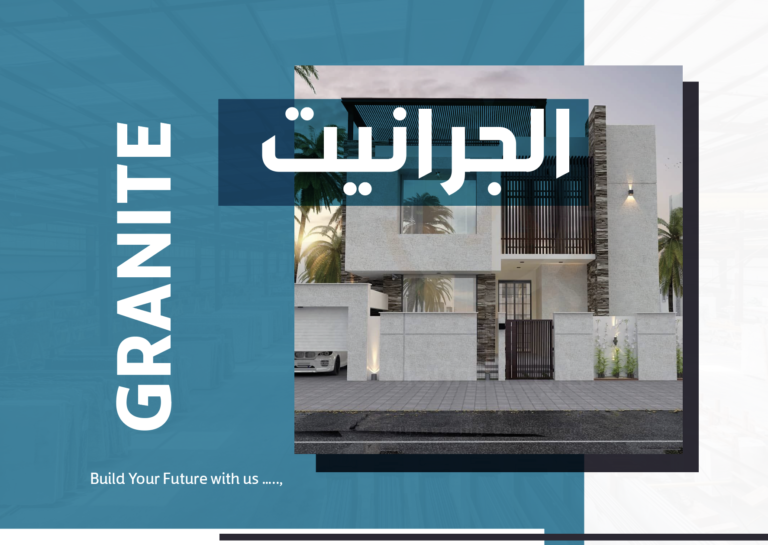 DAR AL-GRANITE ALSAUDI CO. – شركة دار الجرانيت السعودي